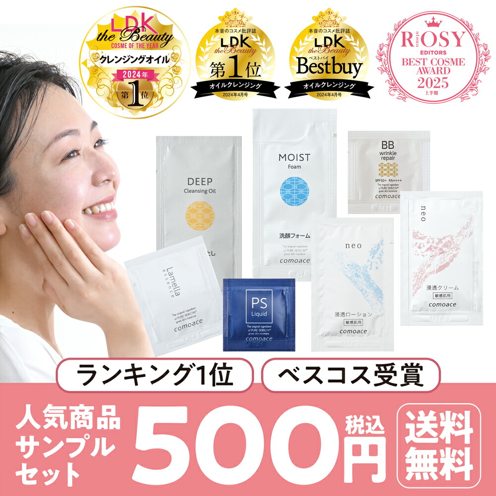 【楽天市場】【送料無料】シルク肌体験セット｜ミニサイズ｜ワンコイン LDK ベスコス受賞 ランキング1位 メイク落とし 洗顔 美容液 化粧水 クリーム BB 敏感肌 しわ シミ お試し ...