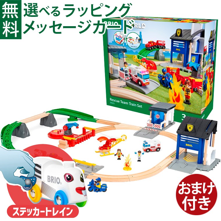 【楽天市場】\おまけ付き／木のおもちゃ ブリオ/BRIO 木製レール レスキューチームセット おうち時間 子供 入園：木のおもちゃコモック Anbau