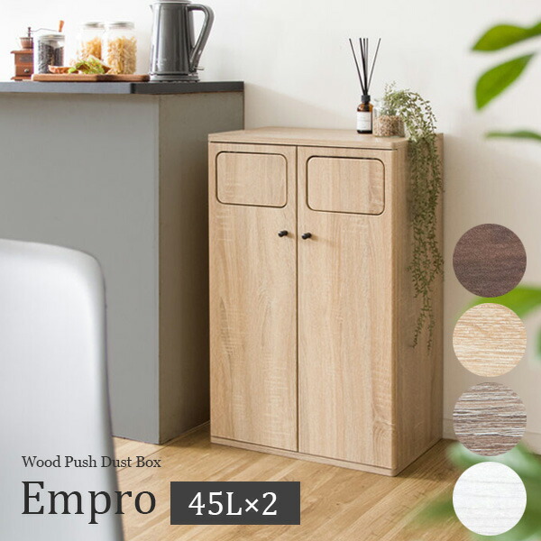 【楽天市場】[最大400円OFFクーポン配布中] ゴミ箱 2連式 45リットル 45L 分別 ふた付き 幅50cm 50 DB-802 Empro エンプロー ダストボックス ごみ箱 袋が見え ...