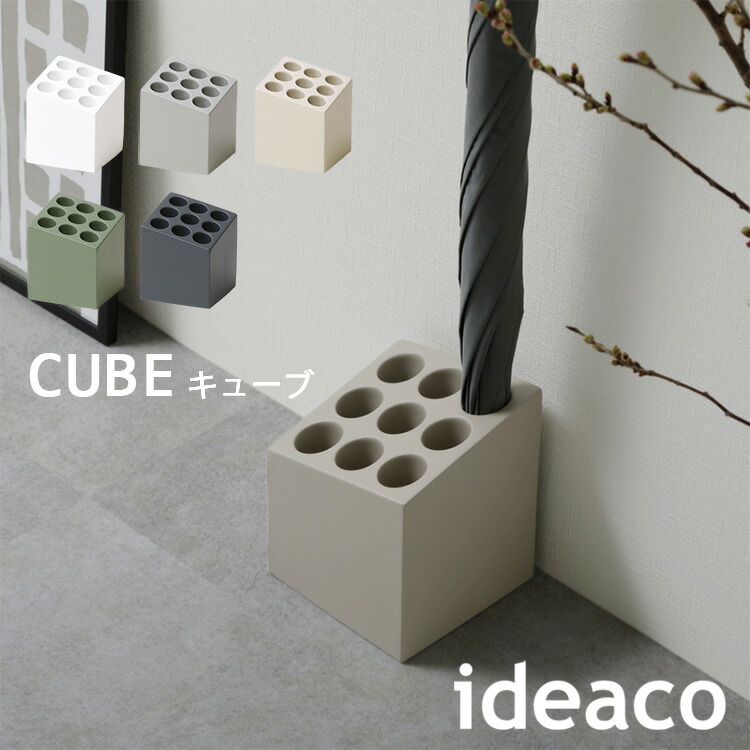 【楽天市場】ideaco イデアコ カサ立て キューブ マット CUBE 傘立て 傘立 傘たて かさたて アンブレラスタンド レインラック 四角 9本収納 玄関 コンパクト 省スペース ...