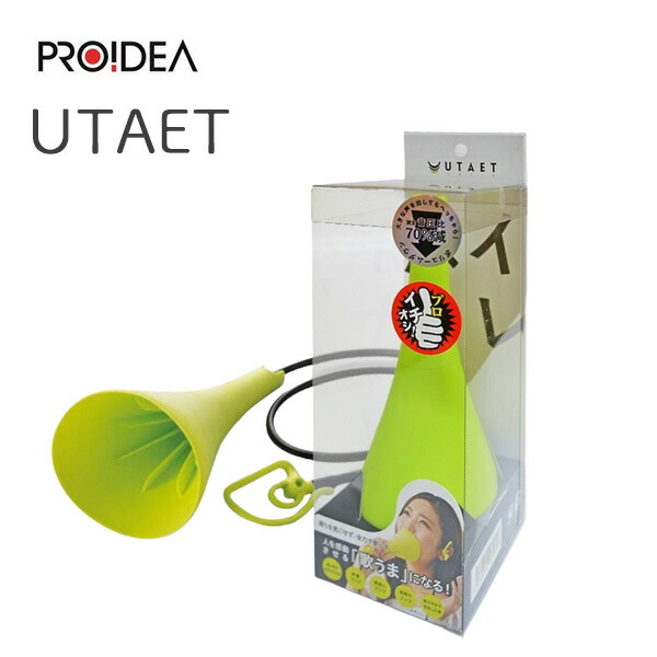【楽天市場】[最大P49倍!お買物マラソン対象] PROIDEA プロイデア UTAET ウタエット カラオケ 防音マイク ボイストレーニング器具 グッドデザイン賞 TV ストレス発散 大声 ...
