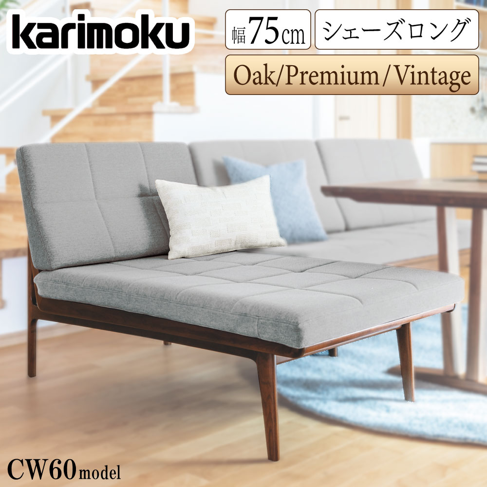 【楽天市場】[最大P49倍!お買物マラソン対象] 【開梱設置付】カリモク カリモク家具 CW60 CW6004 E K H Y Q A R P ...