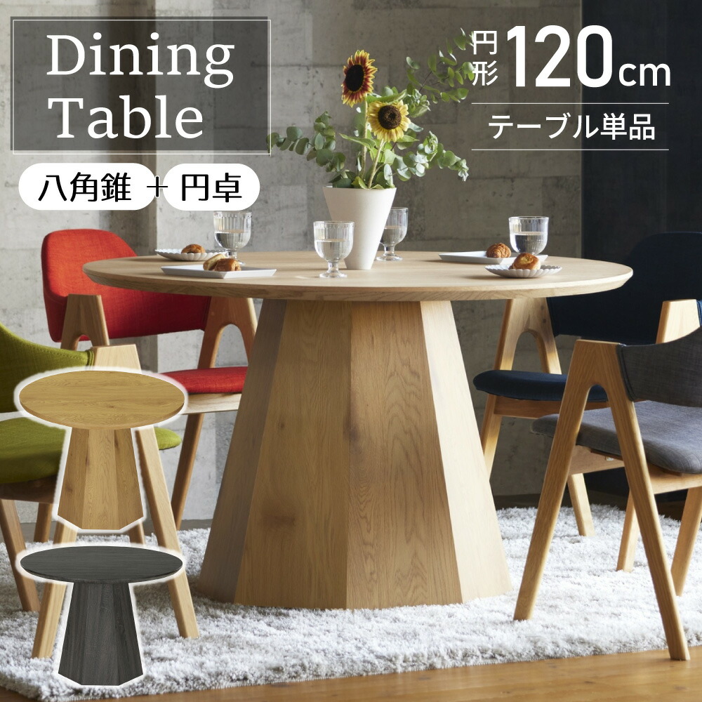 【楽天市場】選べる 開梱設置 一本脚 ダイニングテーブル 丸 丸テーブル 120 120cm 4人掛け 4人用 テーブル単品 ザック Zack ...