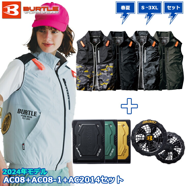 【楽天市場】【最強配送】バートル 22V 2024年最新モデル エアークラフト ベスト BURTLE AC08+AC08-1+AC2014 空調ベスト ファン＆バッテリーセット S M L ...