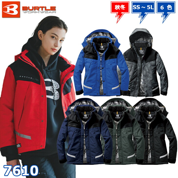 【楽天市場】【最強翌日配送】バートル 防寒着 7610 防水防寒ジャケット 作業着 SS S M L LL 3L 4L 5L ネイビー ブラック BURTLE アウター メンズ レディース ...