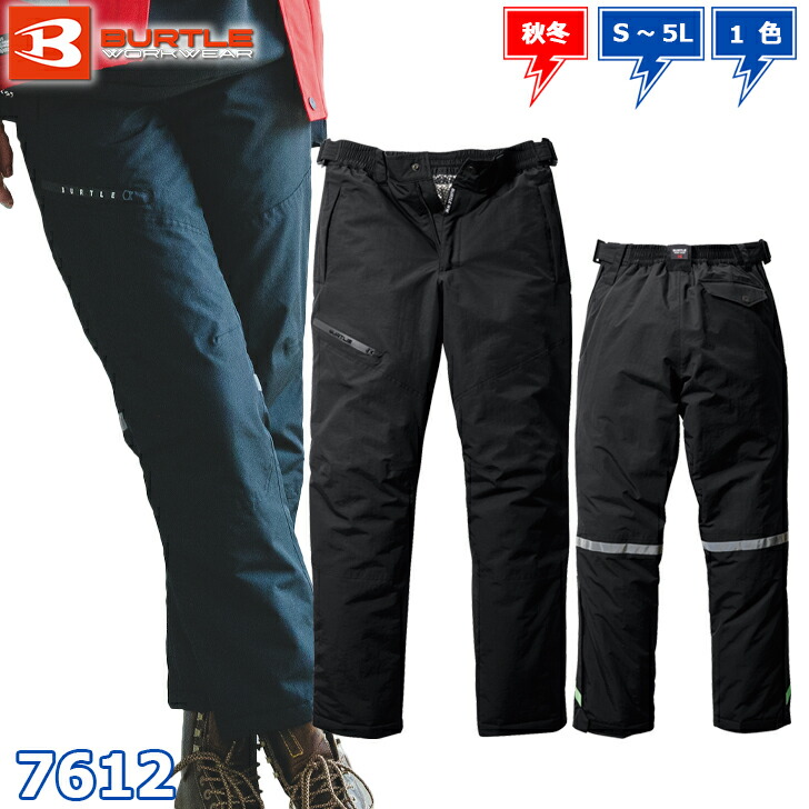 【楽天市場】【最強翌日配送】 バートル 7612 防水 防寒パンツ 防寒着 作業着 S M L LL 3L 4L 5L 送料無料 ブラック BURTLE アウター メンズ レディース 極寒 ...