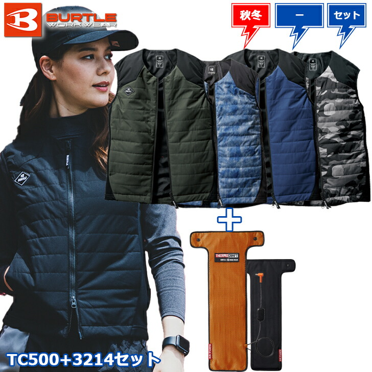 【楽天市場】【最強翌日配送】サーモクラフト 電熱パッド&ヒーターベストセット TC500 3214 防寒着 電熱ウェア 発熱 アウター 防寒 作業服 BURTLE THEMOCRAFT ...