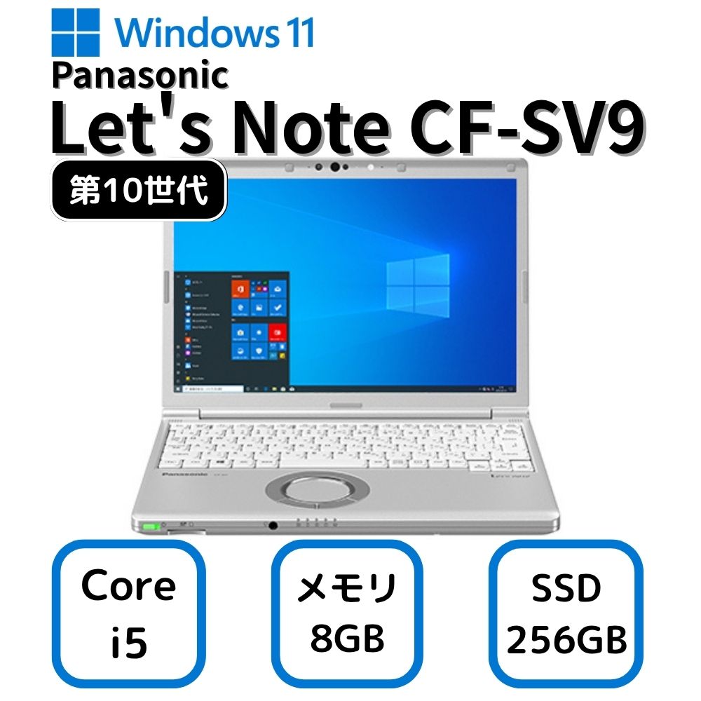 【楽天市場】お買い得！ Panasonic Let's note SV9 パナソニック レッツノート ノートパソコン Core i5 ...