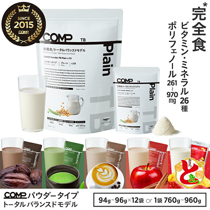 【楽天市場】完全食 COMP パウダー TB トータルバランスドモデル 小麦原料不使用 完全栄養食 高たんぱく質ビタミン ミネラル イヌリン n-3 n-6 ポリフェノール プレーン ...