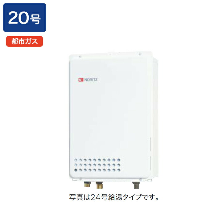 【楽天市場】【GQ-2039WS-TB-1】ノーリツ ガス給湯器 給湯専用 オートストップ PS扉内後方排気延長形/PS標準後方排気延長形 給水・給湯接続:R3/4(20A) 都市ガス ...