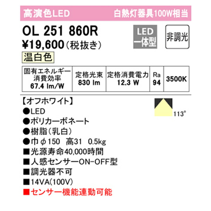 【楽天市場】【OL251860R】オーデリック シーリングライト LED一体型 温白色 人感センサー付 白熱灯器具 100W ・調光器不可 ODELIC：コンパルト 楽天市場店