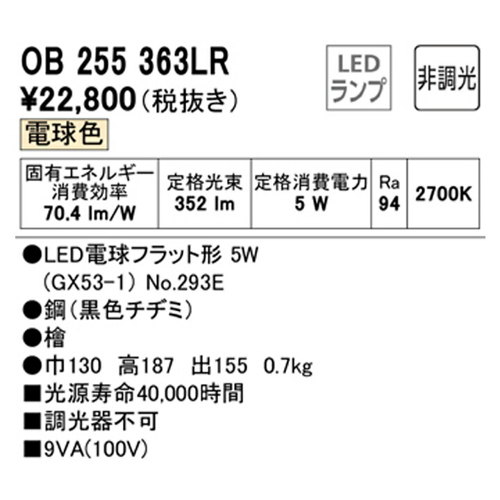 【楽天市場】【OB255363LR】オーデリック ブラケットライト LED電球フラット形 高演色LED 白熱灯器具60W相当 調光器不可 電球色 ODELIC：コンパルト 楽天市場店