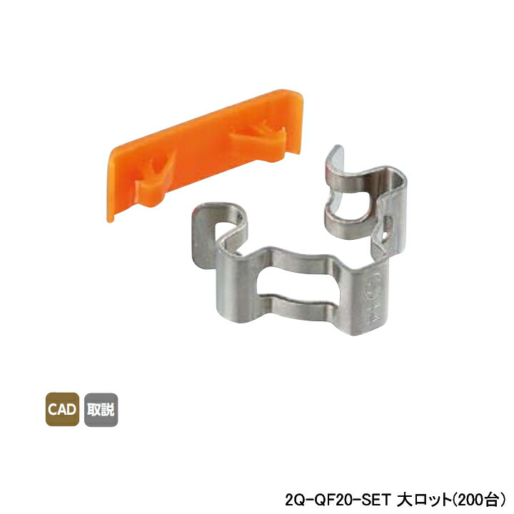【楽天市場】【2Q-QF20-SET】オンダ製作所 各種配管システム クイックジョイント QF クイックファスナー・カバーセット 呼び径 ...