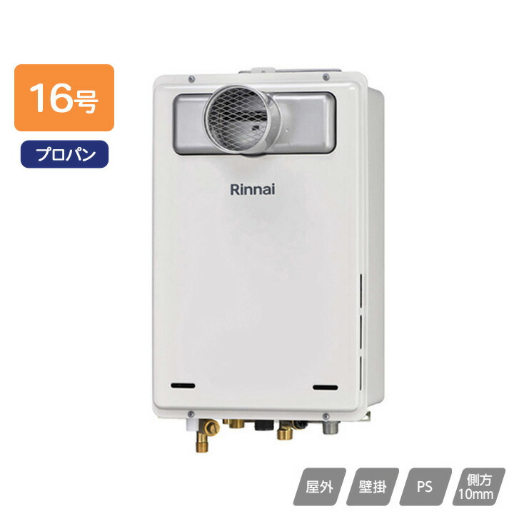 【楽天市場】【RUJ-A1600T(A)】リンナイ ガス給湯器 高温水供給タイプ RUJ-Aシリーズ PS扉内設置型/PS前排気型(排気延長 ...