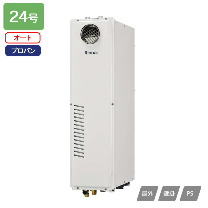 【楽天市場】【RUFH-SA2400SAW2-6(A)】リンナイ ガス給湯暖房用熱源機 RUFH-SAシリーズスリムタイプ オート 屋外据置台 ...
