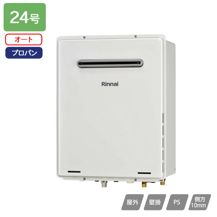 【楽天市場】【RUF-A2405SAW(C)-TS】リンナイ ガスふろ給湯器 設置フリータイプ RUF-Aシリーズ オート 屋外壁掛・PS設置型 24号 プロパン RINNAI：コンパルト 楽天市場店