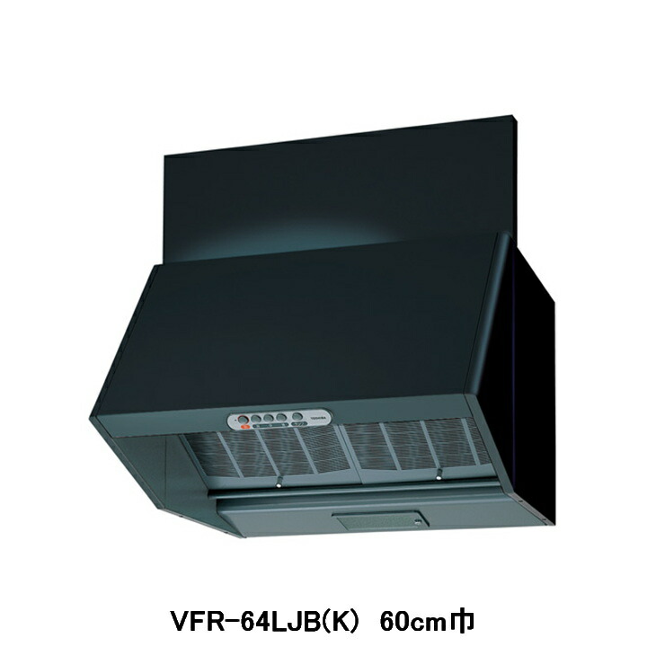楽天市場】【VFR-64LKB(K)】東芝 換気扇 レンジフードファン 深形 三