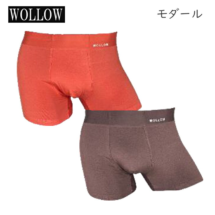 【楽天市場】\ブラックフライデー要エントリーP5倍／NEW【WOLLOWワロー】 W-33 茶 オレンジ モダールボクサー 優れた吸湿性 柔らかな肌触り 送料無料：コンプリート楽天市場店