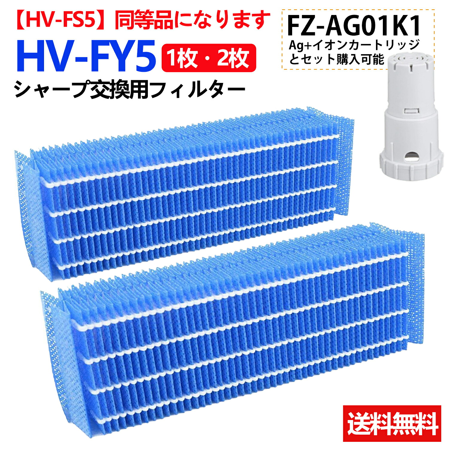 【楽天市場】「着後レビューで特典」★ HV-FY5 交換用加湿フィルター シャープ 加湿フィルター HV-FY5 加湿器 1枚 2枚入り HV-FS5 気化式加湿機用 HV-C70 HV ...