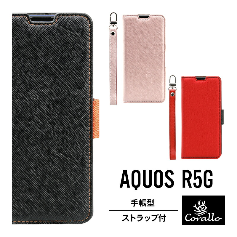 【楽天市場】AQUOS R5G ケース 手帳型 ストラップ 付き マグネット 式 ベルト 薄型 スリム 手帳 レザー カバー カード 収納 付 ...