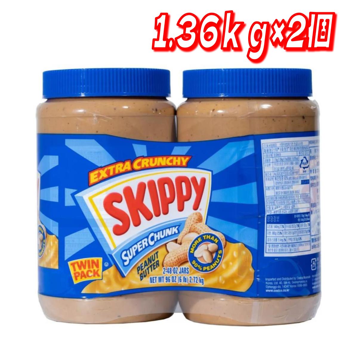 【楽天市場】スキッピー ピーナッツバターチャンク 1.36kg x 2個 コストコ：ココスマ