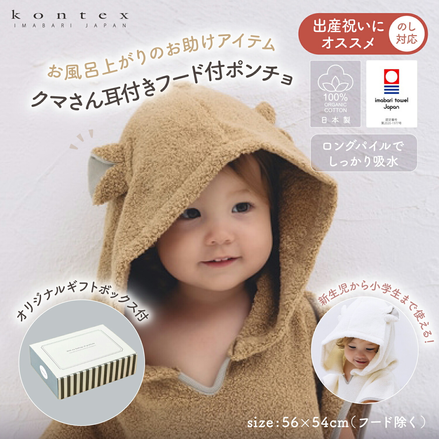 【楽天市場】コンテックス kontex MOCO モッコ フード付ポンチョ フード付バスタオル クマ耳付 出産祝い 日本製 人気 今治タオル かわいい 湯上がり 赤ちゃん 動物 湯冷め防止 ...