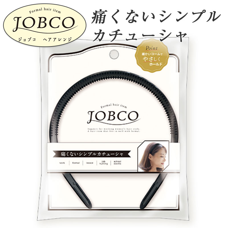 【楽天市場】JOBCO 痛くない シンプル カチューシャ ブラック ヘアバンド 髪留め 前髪留め ヘアアクセサリー ヘアアレンジ：美容コスメ ...