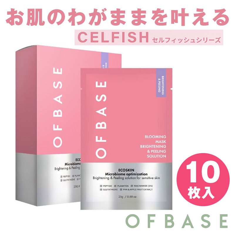 【楽天市場】OFBASE オフベース セルフィッシュ ブルーミングマスク BN?PL 角質ケア 10枚入 角質 フェイスパック フェイスマスク シートマスク シートパック：美容コスメ雑貨 ...