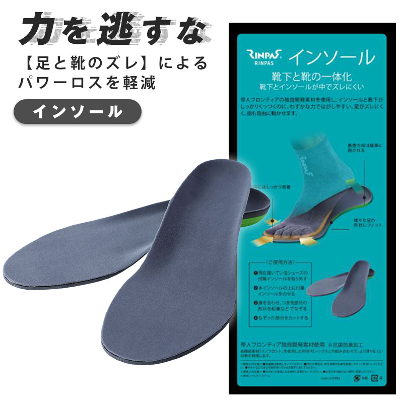 【楽天市場】RINPAS リンパス スポーツ インソール ナノフロント 靴 中敷き 足 吸着 フィット ズレにくい グリップ力：美容コスメ雑貨 CONNECT