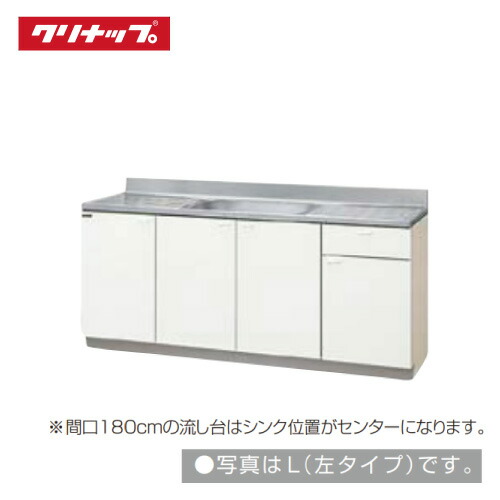 【楽天市場】【LINEクーポン配布中】クリナップ クリンプレティ 流し台 W1800 [GTS-180MF(L/R) G4V-180MF(L/R)] メーカー直送：コンパネ屋