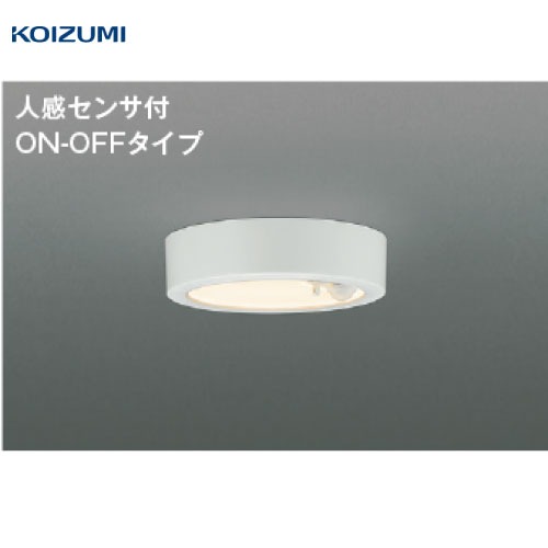 【楽天市場】【LINEクーポン配布中】小型LEDシーリングライト 人感センサー付ON-OFFタイプ コイズミ koizumi ...