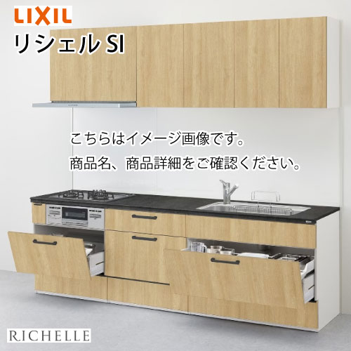 【楽天市場】システムキッチン リシェルSI セラミックおてごろプラン リクシル 間口255cm W2550mm 壁付I型 奥行65cm メーカー直送：コンパネ屋