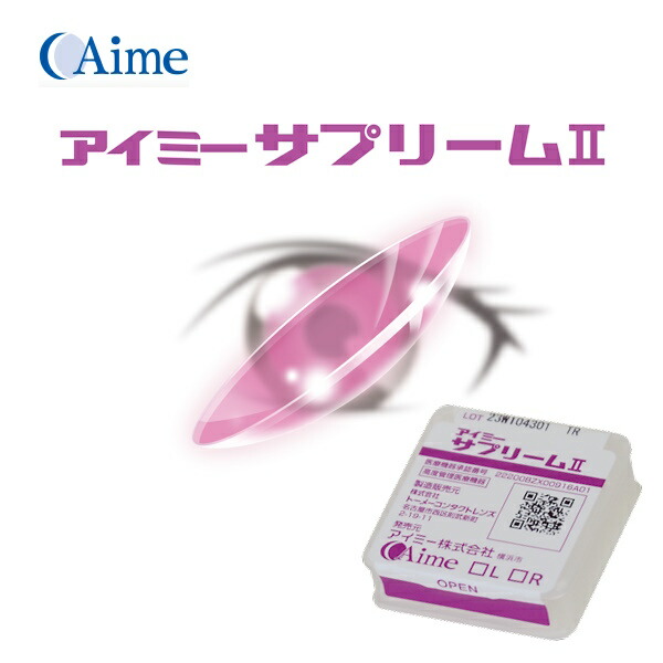 【楽天市場】アイミー サプリームII 1枚 【代引OK】＜Aime／サプリーム2／supreme／ハードコンタクトレンズ／HCL／メーカー直送 ...