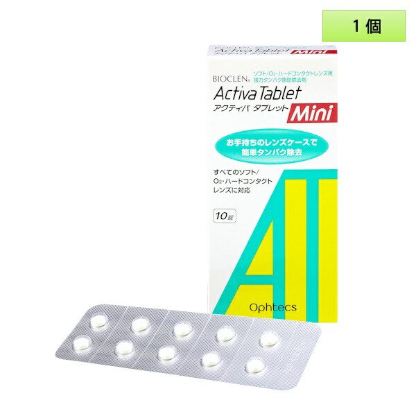 【楽天市場】オフテクス アクティバタブレットMini（10錠入） 1箱 ＜ソフト・ハード両用／強力タンパク脂肪除去剤／通常のケアに週1回プラス ...