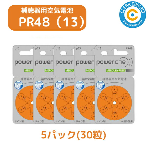 【楽天市場】補聴器 電池 【PR48 (13)】 オレンジ 【5パック(30粒)】【パワーワン】 power one 無水銀タイプ 空気電池 空気亜鉛電池 Re Sound 補聴器各社対応 ...