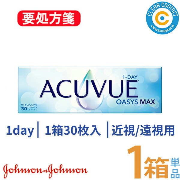 【楽天市場】ジョンソン ワンデー アキュビュー オアシス MAX (1箱30枚入り)【1箱】1日 使い捨て ワンデー オアシス マックス ...