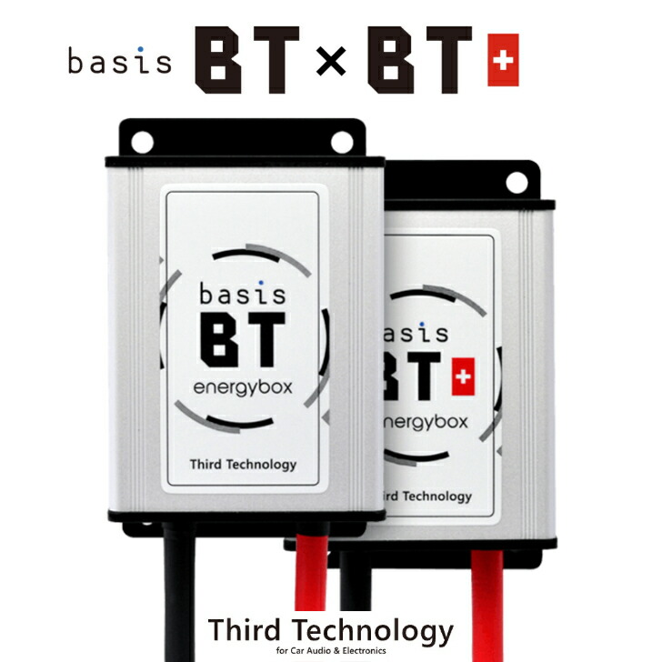 【楽天市場】basis BT BT+ ペア Third-Technology energybox 電源活性化ユニット 電源パーツ カーオーディオ バッテリー 12V車音質向上 走行性能向上 ...