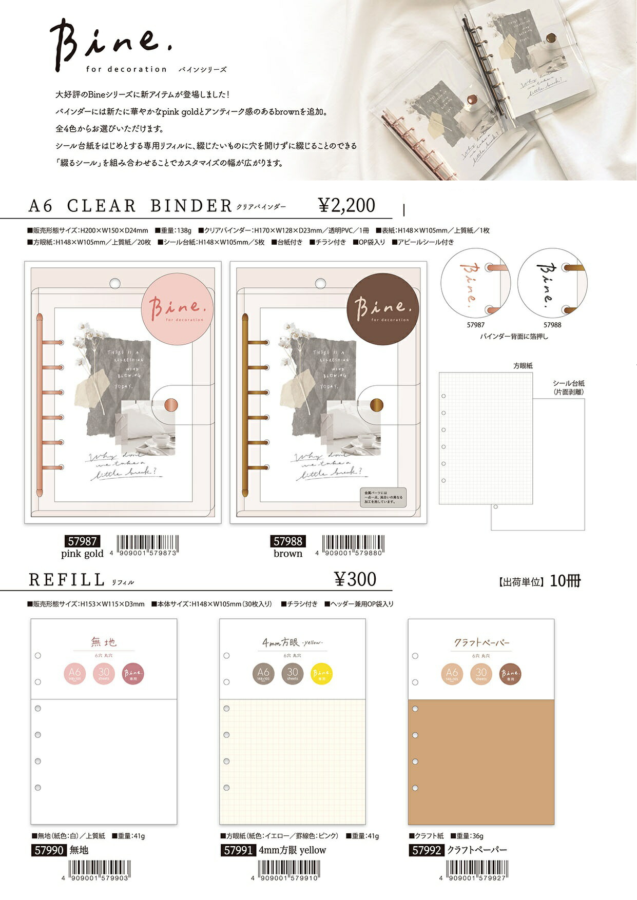 【楽天市場】送料無料 MIND WAVE バインダー A6 クリアバインダーとBine.専用リフィル Bine for decoration ...