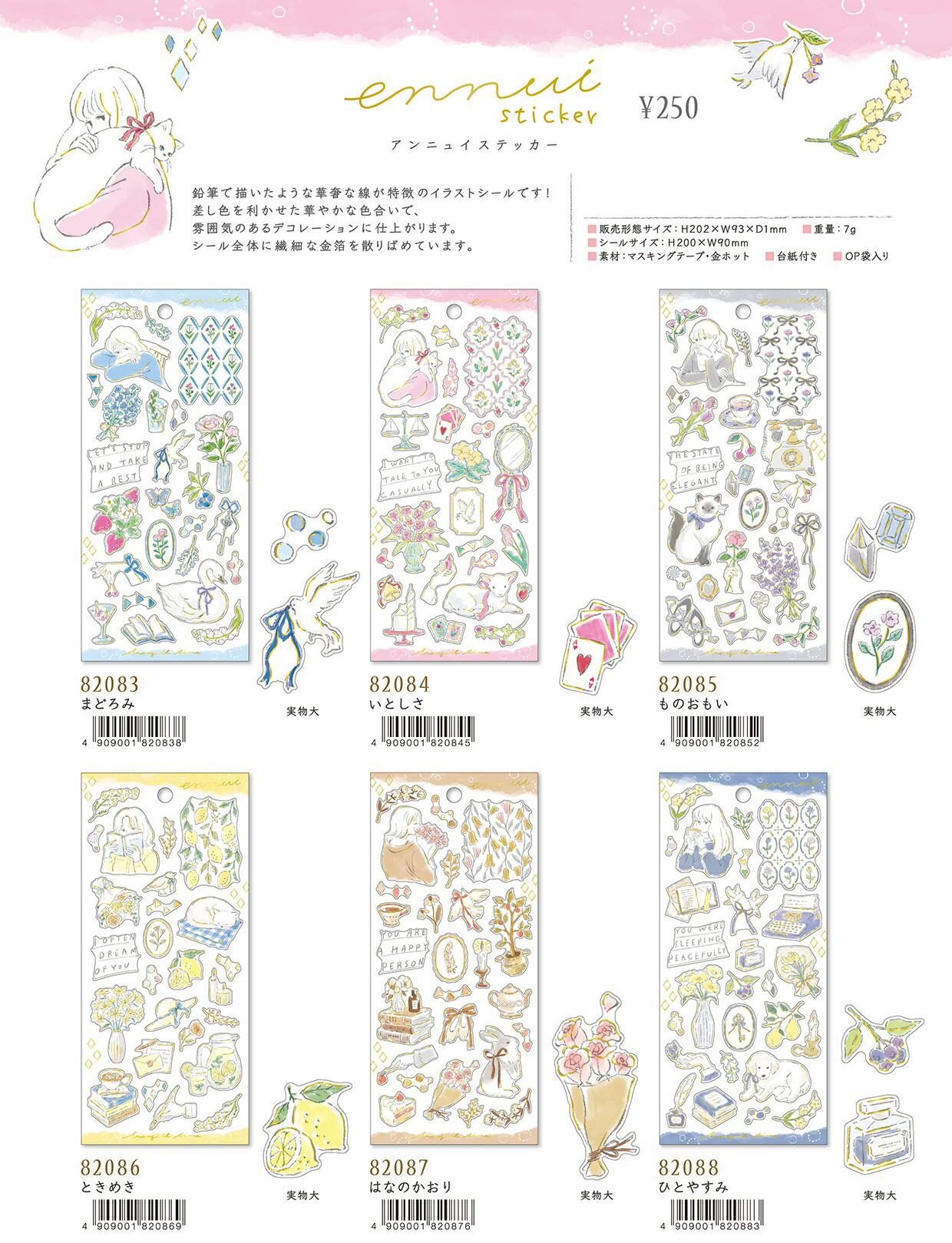 【楽天市場】＠ MIND WAVE ennui sticker ｱﾝﾆｭｲｽﾃｯｶｰ シール アンニュイステッカー 6種 82083-8 ...