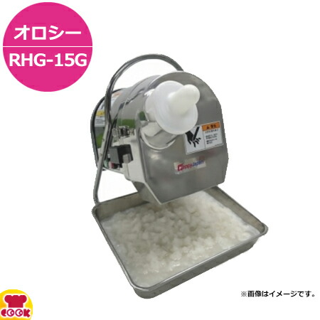 【楽天市場】ハッピージャパン オロシー RHG-15G（送料無料 代引不可）：厨房道具・卓上用品shop cookcook