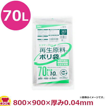 【楽天市場】HHJ 再生ごみ袋 70L 透明 厚0.04mm 10枚×40冊 GI73（送料無料 代引不可）：厨房道具・卓上用品shop cookcook