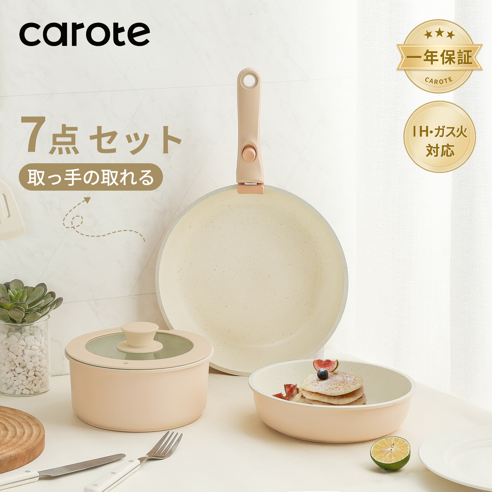 メーカー直営【1100円クーポン有！】CAROTE カローテ フライパン セット 7点 PFOA PFOS フリー IH&ガス火対応 鍋セット 7点 取っ手が取れる 一人暮らし鍋セット ...