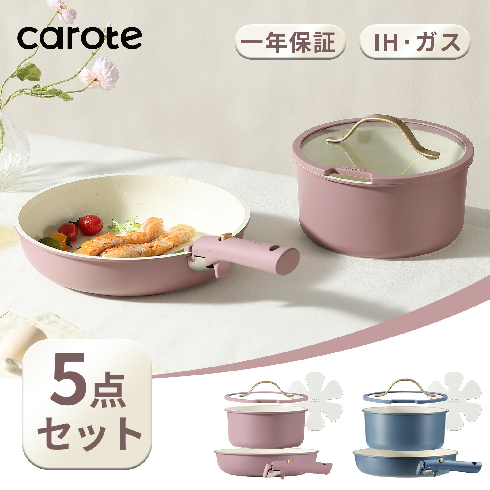【楽天市場】【早い者が勝ち！300円クーポン有り！】 CAROTE カローテ フライパン セット5点 鍋セット IH対応 PFOA PFOS フリー 取っ手のとれる マーブルコート くっつき ...