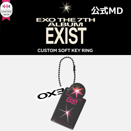 【楽天市場】【予約12/19】EXO (エクソ) 『CUSTOM SOFT KEY RING EXIST』 [THE 7TH ALBUM ...