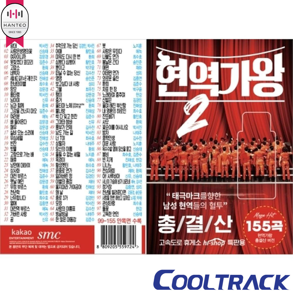 【楽天市場】【予約3/5迄】現役歌王（ACTIVE SINGER） 2（USB Memory）【国内配送】：COOLTRACK JAPAN