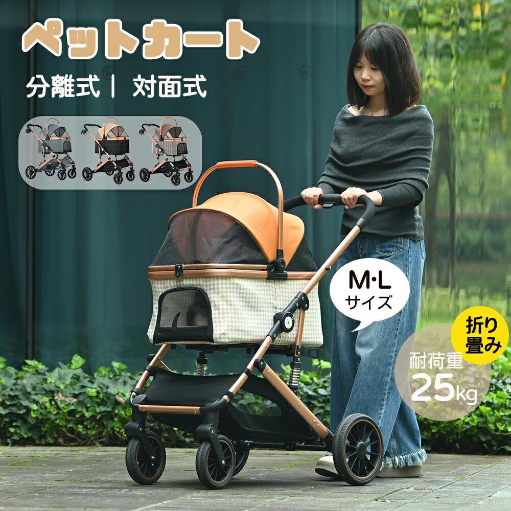 【楽天市場】\P5倍★本日限り／【大人気再入荷】【2サイズ】ペットカート 分離式 対面式 折りたたみ 取り外し可能 ストッパー付き 耐荷重 ...