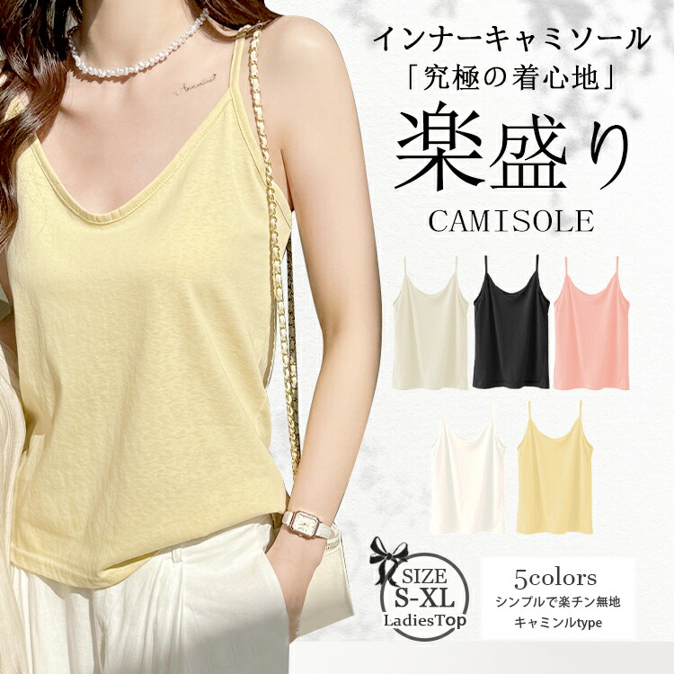 【楽天市場】レディース キャミソール タンクトップ綿混 大きいサイズ きれいめ Uネック ストラップ 薄手 トップス ノースリーブ インナー ...