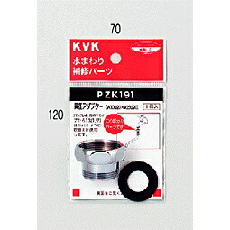 【楽天市場】水栓部材 KVK PZK191 異径アダプター：住宅設備機器のcoordiroom