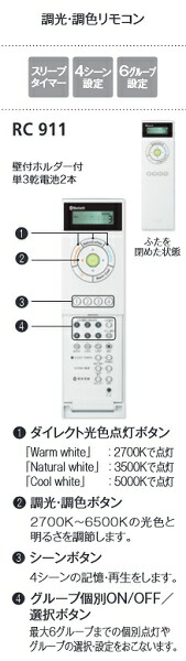 【楽天市場】【最大42倍お買い物マラソン】【在庫あり】オーデリック RC911 コントローラー Bluetooth 調光・調色リモコン 壁付ホルダー付 [☆【あす楽関東】]：住宅設備機器の ...