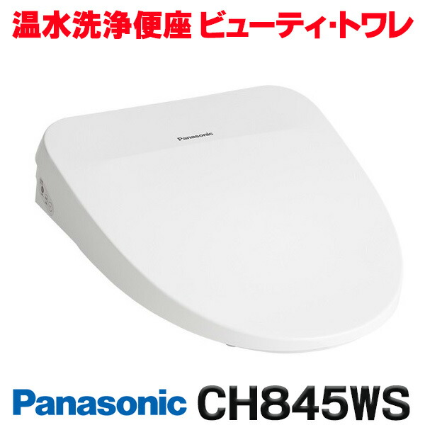 【楽天市場】[在庫あり] パナソニック CH845WS トイレ 便座 温水洗浄便座 ビューティ・トワレ 脱臭機能なし MSシリーズ ホワイト ☆2【あす楽関東】：住宅設備機器のcoordiroom